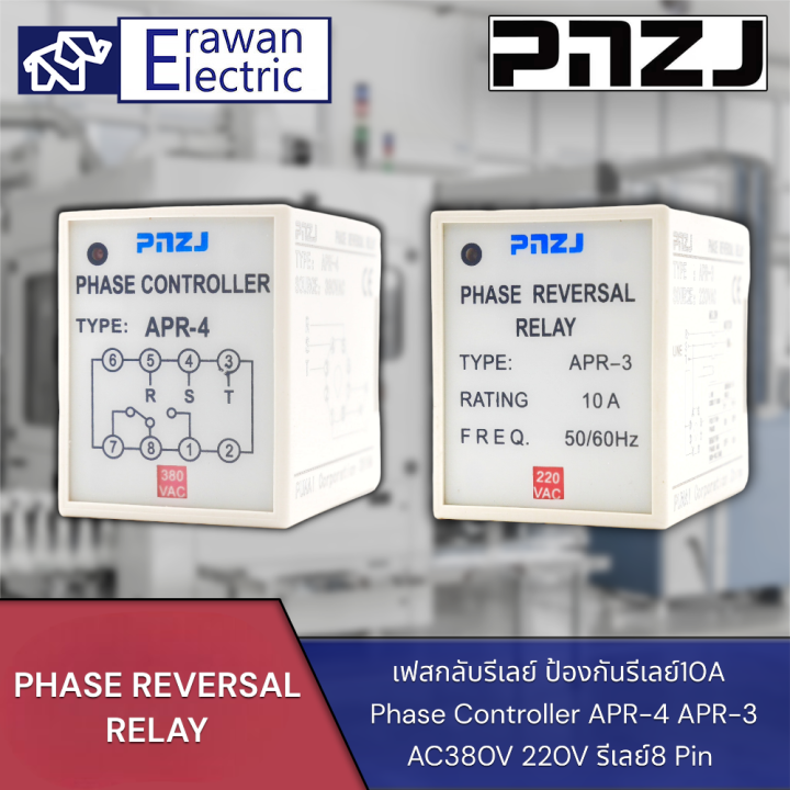 รีเลย์ป้องกันความล้มเหลวเฟสลำดับเฟส APR-3 PHASE REVERSAL RELAY 220VAC ...
