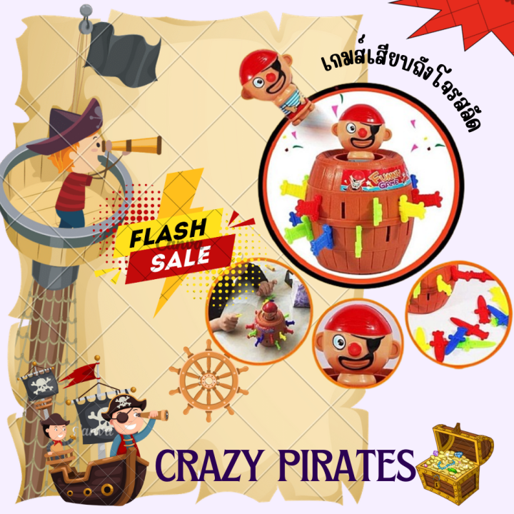 PP-POP เกมส์เสียบถังโจรสลัด เกมส์เสี่ยงดวงCrazy Pirates ของเล่นเกมส์ ...
