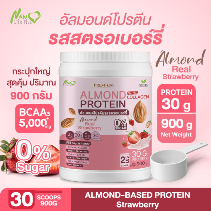 ⚡ส่งฟรี⚡Almond Protein New Life Plus เครื่องดื่มโปรตีนจากพืชปรุงสำเร็จ ...