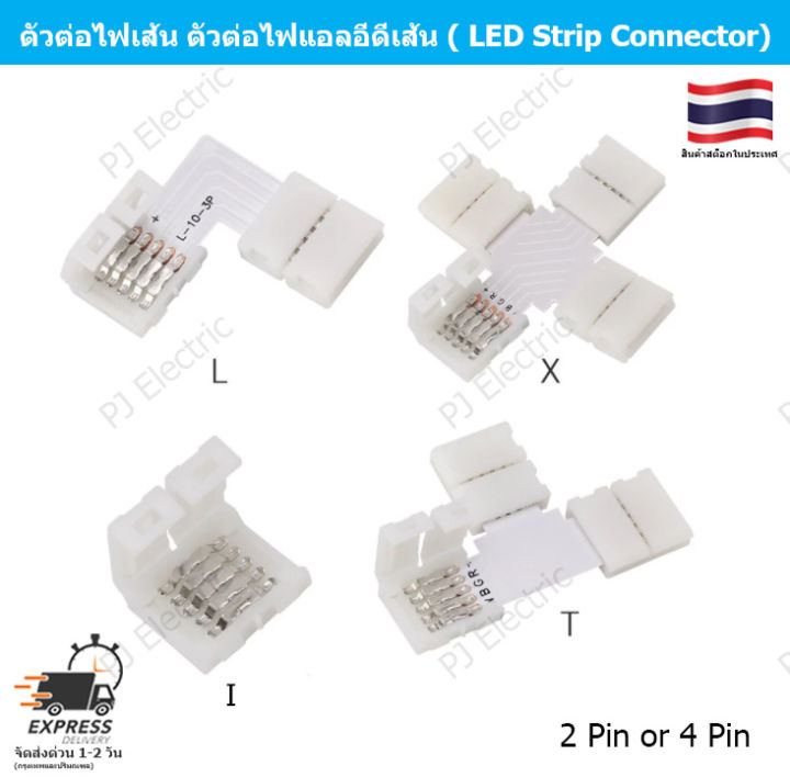 2 ชิ้น ตัวต่อไฟเส้น ตัวต่อไฟเส้น 5050 LED RGB ( LED Strip Connector ...