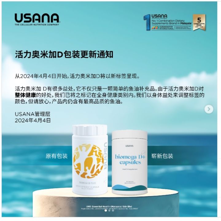 大脑润滑剂 USANA Biomega D+ capsules 鱼油 56's 新瓶装（100% ori）2026exp | Lazada