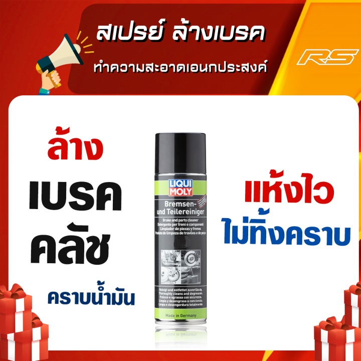 สเปรย์น้ำยาทำความสะอาดเอนกประสงค์ ล้างครัช ล้างเบรค ล้างเกียร์ คราบสิ่ง ...