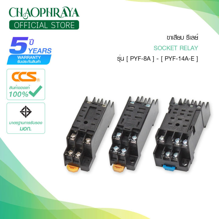 ซ๊อกเก็ต รีเลย์ " Socket Relay " ฐานรีเลย์ / ขาเสียบรีเลย์ แบรนด์ CCS | Lazada.co.th