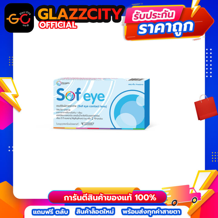 Maxim Sofeye คอนแทคเลนส์ใส รายเดือน (1 คู่) | Lazada.co.th