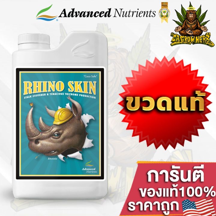 Rhino Skin ปุ๋ยAdvance Nutrients เสริมความแข็งแรงให้ต้นไม้ บำรุงกิ่ง ...