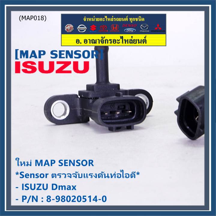 ***ราคาพิเศษ***ใหม่ OEM เซนเซอร์แรงดันไอดี MAP Sensor Isuzu Dmax ...