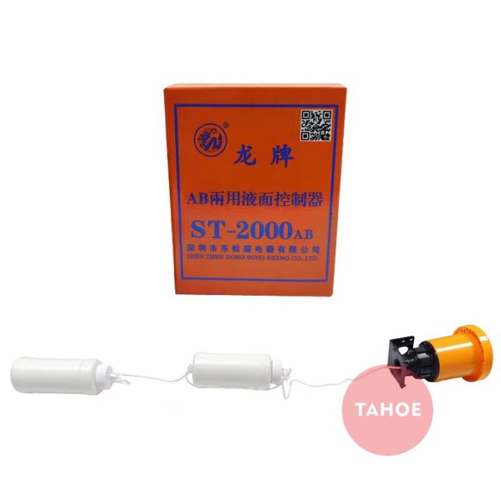 Liquid Level Control Switch ST-2000AB Float Switch | Lazada PH