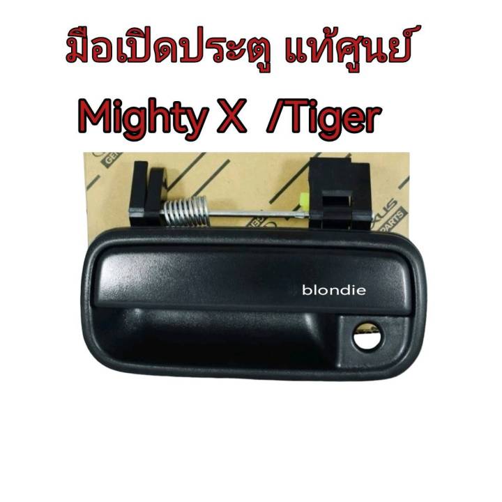 ส่งฟรี มือเปิดประตูหน้าด้านนอก มือเปิดประตู Toyota Tiger /Mighty x (สี ...