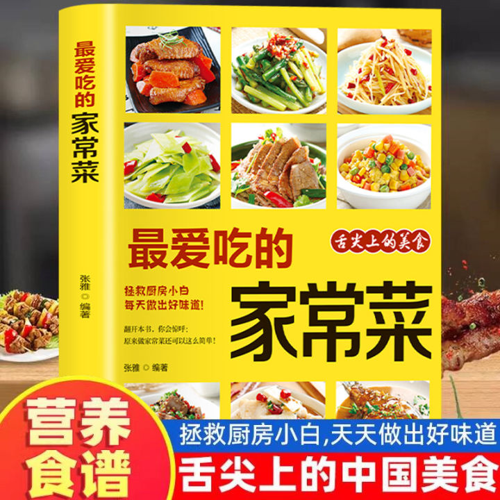 Favorite home cooked authentic recipes a complete list of nutritious ...