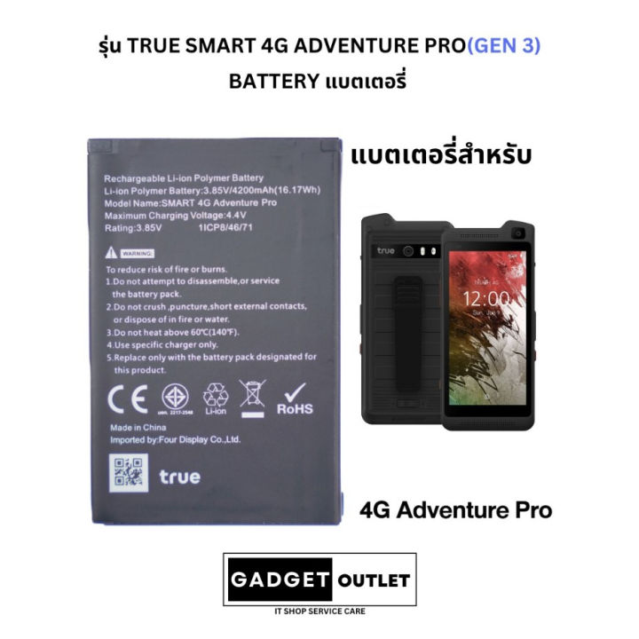 (พร้อมส่ง) Battery True Smart 4G Adventure Pro (Gen3) ประกันศูนย์ 6 ...