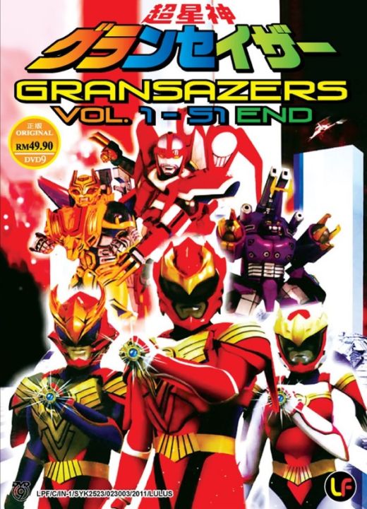 GranSazers Complete Boxset DVD 超星神 Chouseishin Gransazer Super Star ...