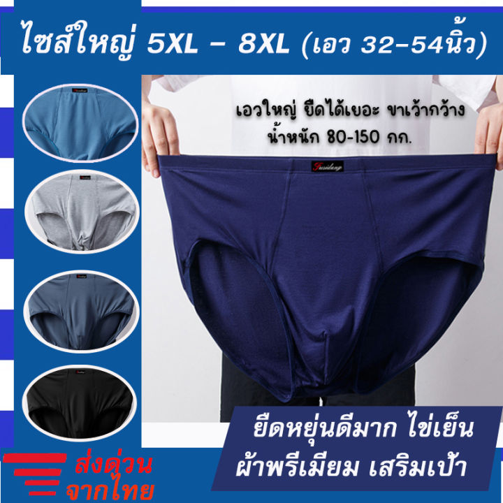 [ขายดี No.1] กางเกงในผู้ชายไซส์ใหญ่ ทรงขาเว้า ไซส์ 5XL-8XL คนอ้วน กางเกงในคนอ้วน 4 สี | Lazada.co.th