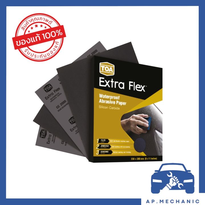 กระดาษทรายน้ำ TOA Extra Flex ทีโอเอ เอ็กซ์ตร้า เฟล็กซ์ ขนาด 9 x 11 นิ้ว ...