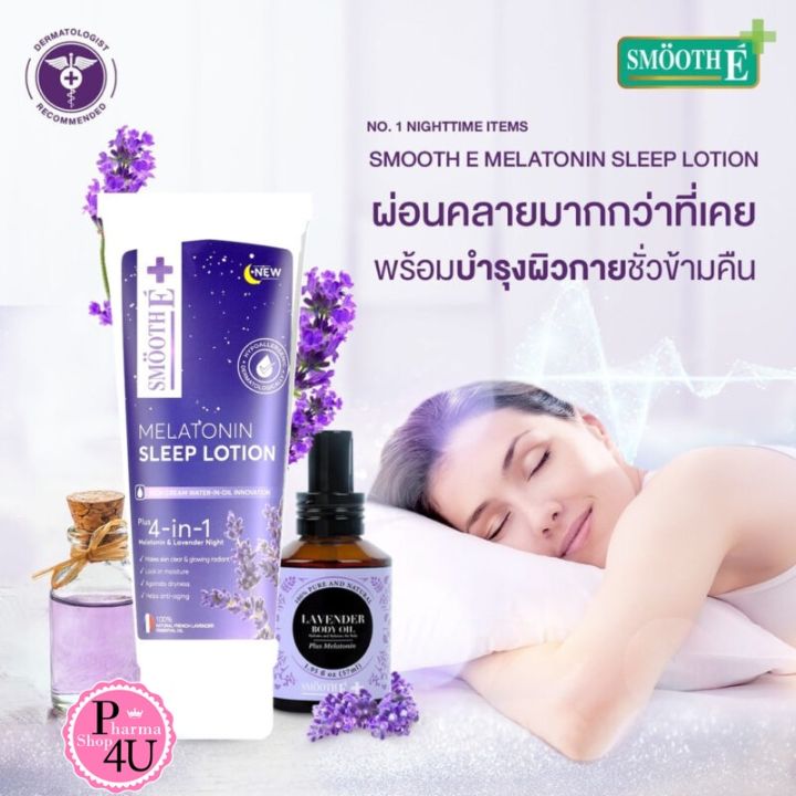 Smooth E Melatonin Sleep Lotion 200ML.Smooth E Melatonin Sleep Lotion ...