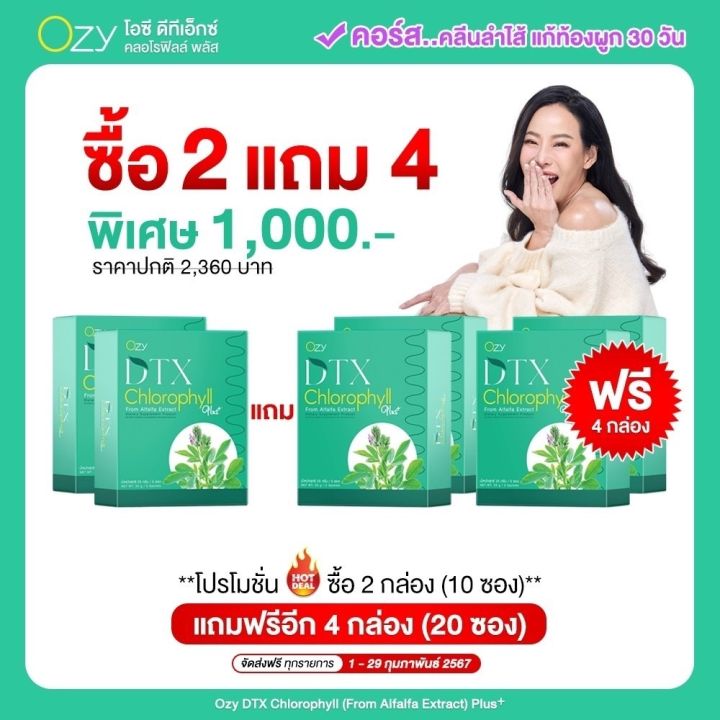 OZY DTX คลอโรฟิลล์ โอซี ดีท๊อกซ์ หนิง ปณิตา Detox ของแท้ | Lazada.co.th