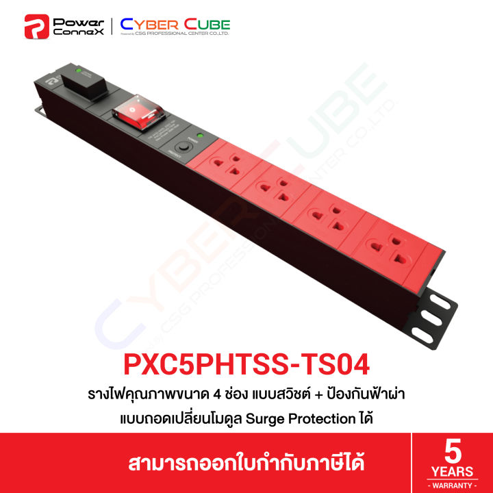 PowerConneX PXC5PHTSS-TS04 รางไฟ 4 ช่อง แบบมีสวิตช์ + ป้องกันฟ้าผ่า(Surge) แบบ Hot Swap(เปลี่ยน ...
