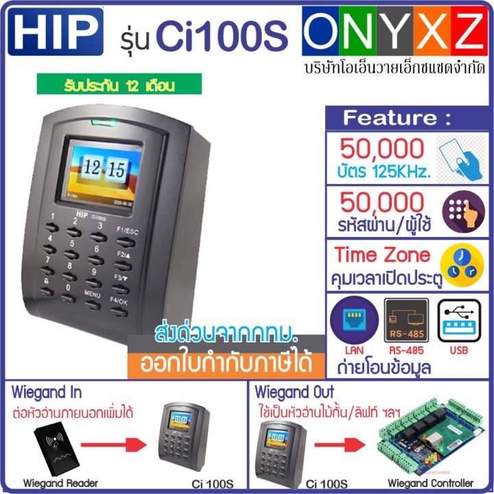 HIP Ci100S เครื่องทาบบัตร กดรหัส บันทึกเวลา ระบบ Access Control รับประกันศูนย์ไทย 1 ปี | Lazada ...