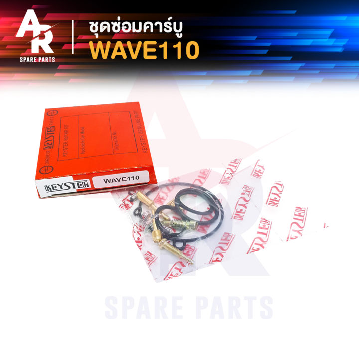 ชุดซ่อมคาบู HONDA - WAVE110 ชุดซ่อมคาร์บู เวฟ110 ชุดซ่อมคาบูเวฟ110 ชุด ...