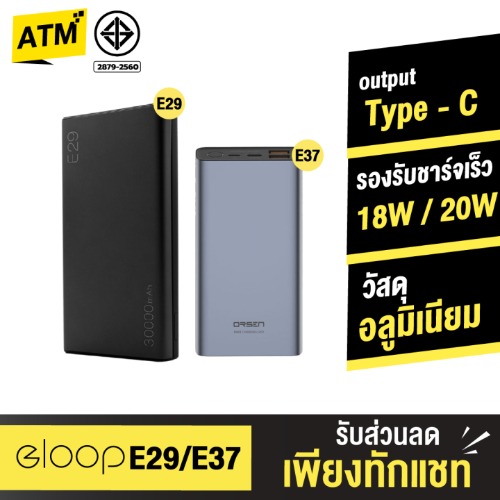 [พร้อมส่ง] Eloop E29 30000mAh / E37 22000mAh แบตสำรอง QC3.0 PD 18W 20W ชาร์จเร็ว Power Bank Fast ...