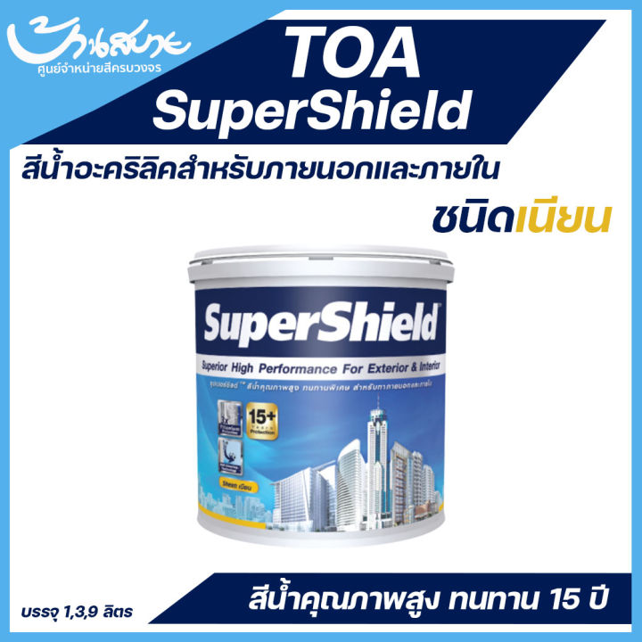 สีทาบ้าน TOA SuperShield ซุปเปอร์ชิลด์ ชนิดกึ่งเงา ขนาด 0.946 ลิตร สี ...