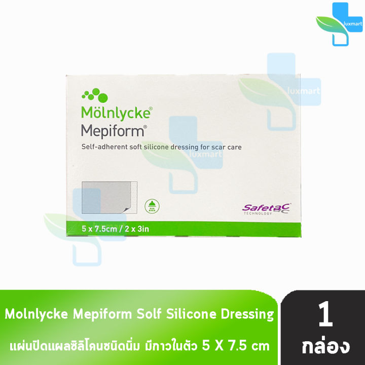 Mepiform Silicone Gel Sheet 5x7.5cm แผ่นปิดแผล ซิลิโคนชนิดนิ่ม แบบมีกาว ...