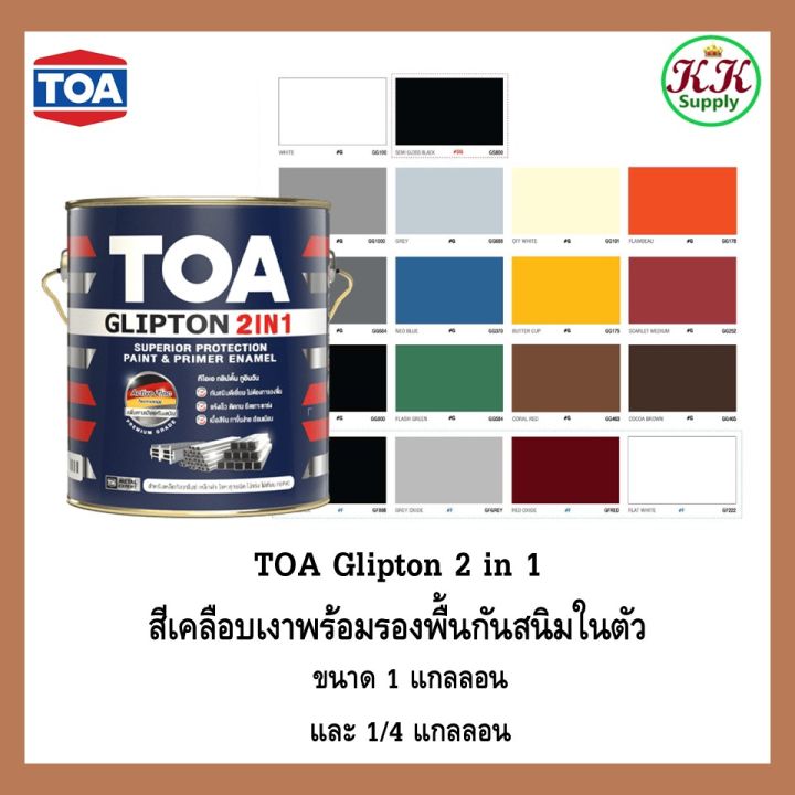 TOA Glipton 2 in 1 สีเคลือบเงา ทีโอเอ คลิปตัน 2 in 1 สีเคลือบเงาพร้อม ...