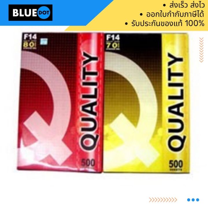 กระดาษถ่ายเอกสาร Quality F14 70แกรม 80 แกรม 1รีม 500แผ่น Th