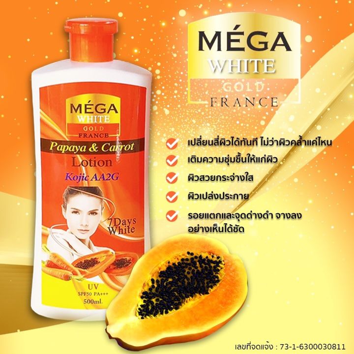 [ของแท้]MEGA White ครีมมะละกอ โลชั่นมะละกอ ขนาด500ml | Lazada.co.th