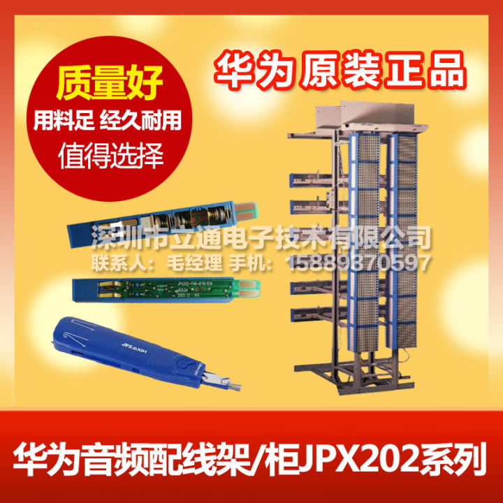 Huawei 1600 Loop Audio and Voice Distribution Frame/Cabinet JPX202-F3D ...