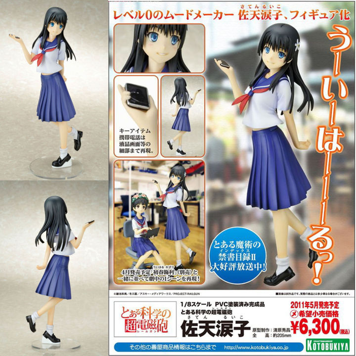 Model โมเดล งานแท้ 100% Kotobukiya จากการ์ตูน To Aru Kagaku no Railgun ...