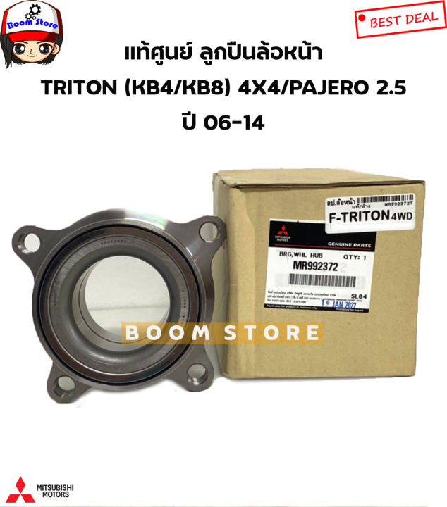 MITSUBISHI แท้เบิกศูนย์ ลูกปืนล้อหน้า Mitsubishi Triton 4X4 / Pajero ...