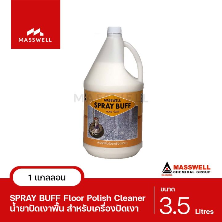 Masswell น้ำยาปัดเงาพื้น SPRAY BUFF ขนาด 3.5 ลิตร [MW-FP06] | Lazada.co.th