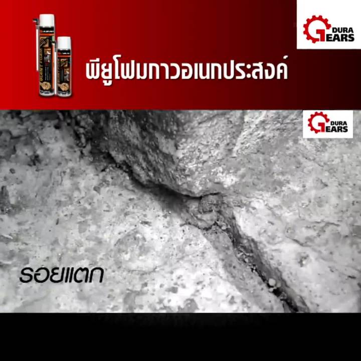 Pro +++ PUMPKIN พัมคิน - ไจแอนด์ พียูโฟม PU FOAM 750 ml. อุดรอยรั่ว รอย ...