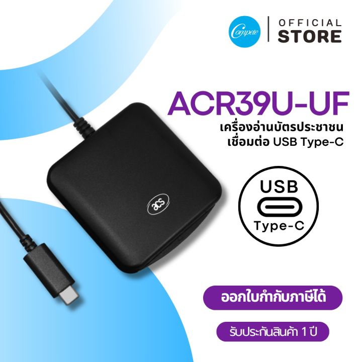 เครื่องอ่านบัตรประชาชน อ่านบัตรสมาร์ทการ์ด USB Type-C ตามมาตรฐาน ICT ...