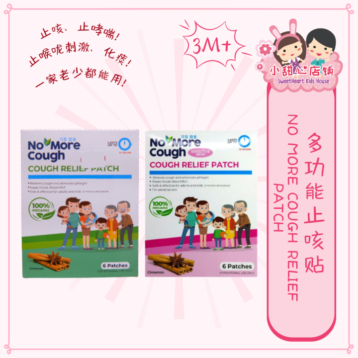 No More Cough Relief Patch 止咳贴 | Lazada