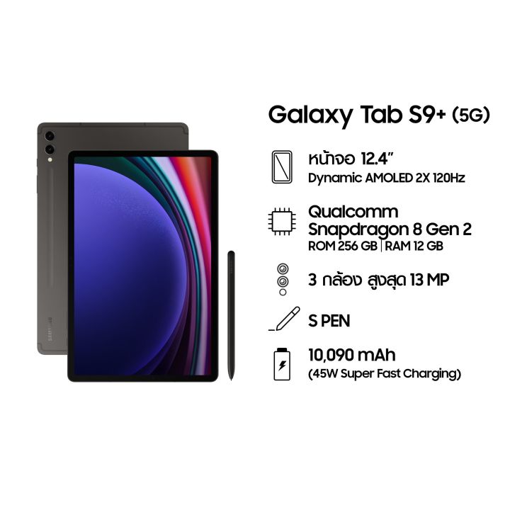Samsung Galaxy Tab S9+ 5G 12/256,512GB | Lazada.co.th