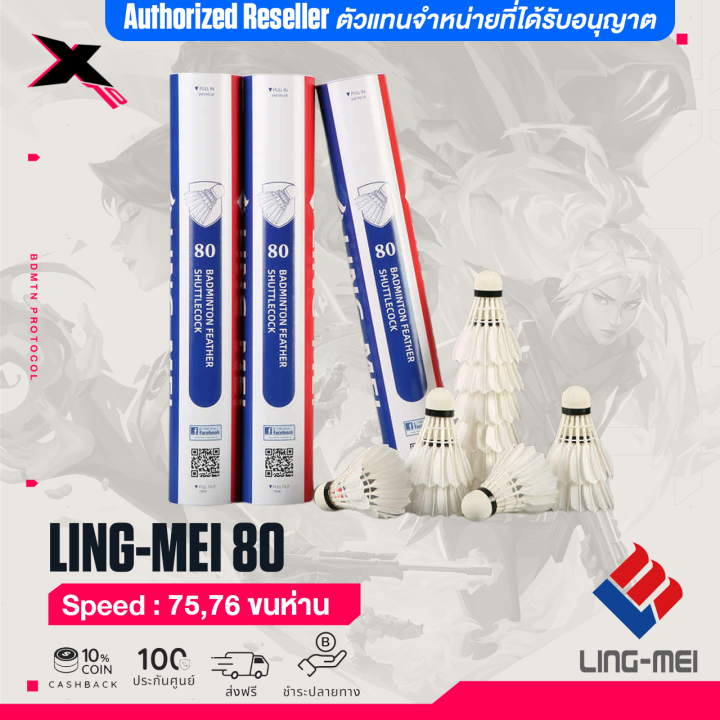 LING-MEI 80 ลูกแบดมินตันหลิงเหม่ย รุ่น 80 สปีด 75-76 ขนห่าน | Lazada.co.th