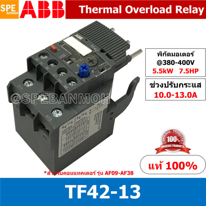 TF42-13 ช่วงปรับกระเเส 10.0-13.0 Thermal overload relays TF TF42 ...