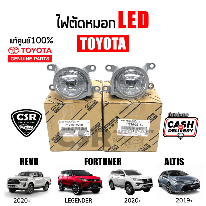 แท้ห้าง💯% ไฟตัดหมอก ไฟสปอร์ตไลท์ LED Toyota REVO 2020-Now , Fortuner ...