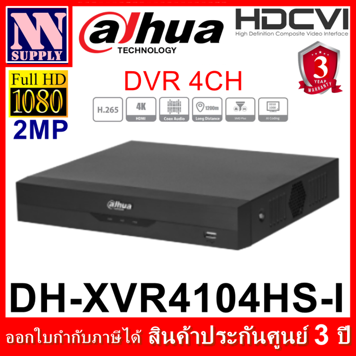 DAHUA เครื่องบันทึกกล้องวงจรปิด 4CH XVR4104HS-I (เลือกHDDได้ 1/2/3/4TB ...