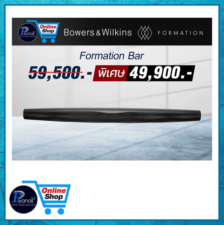 Bowers&Wilkins : FORMATION BAR Bluetooth/Wireless Speaker /Piyanas Electric / Piyanas (ปิยะนัส ...