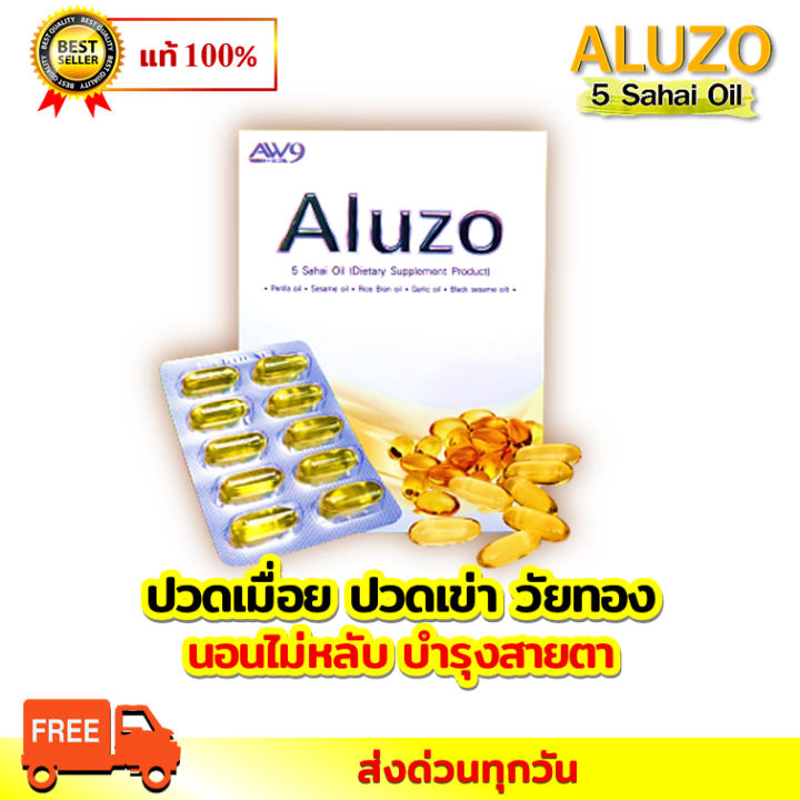 Aluzo น้ำมันสกัดเย็น 5 ชนิด ช่วยลดการปวดเมื่อยตามร่างกาย วัยทอง นอนไม่ ...