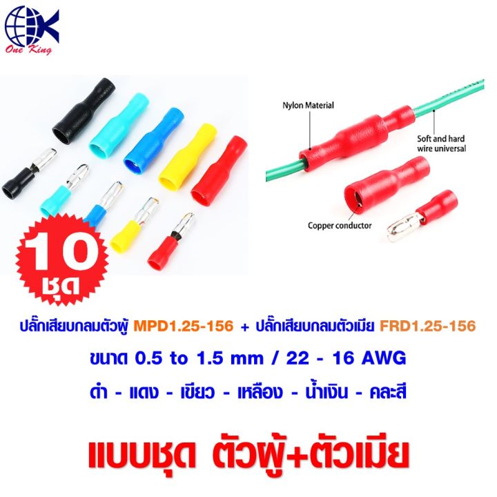 ปลั๊กเสียบกลมตัวผู้ MPD1.25-156 + ปลั๊กเสียบกลมตัวเมีย FRD1.25-156 หัวระเบิด หางปลาเสียบ หางปลา ...