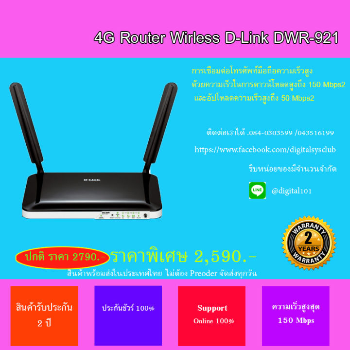 4G Router Wirless D-Link DWR-921 เราเตอร์ 4G LTE | Lazada.co.th