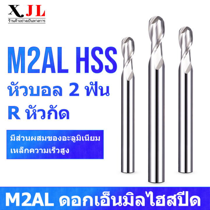 ไฮสปีด HSS 2 สล็อต หัวบอล เอ็นมิล Ball Nose เครื่องตัดเครื่อง CNC เจาะ ...