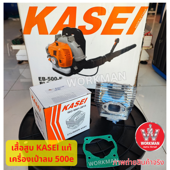 (อะไหล่แท้) เสื้อสูบ คาร์บู KASEI เครื่องเป่าลมสะพายหลัง รุ่น EB-500-E คาไซ 500e เป่าลม เป่า ...
