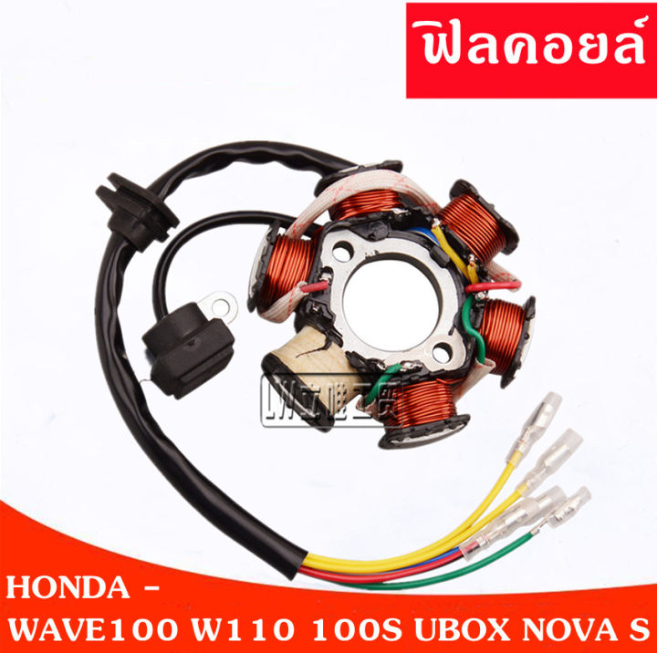 M&E (ขายดี)ฟิลคอยล์ มัดไฟ HONDA - WAVE100 W110 100S UBOX NOVA S สตาร์ท ...