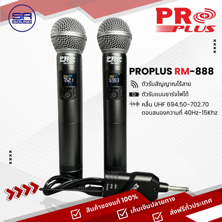 ฟรีค่าส่ง PROPLUS RM-888 ไมโครโฟนไร้สาย ตอบสนองความถี่ 40 Hz – 15 KHz (สินค้าใหม่/มีหน้าร้าน ...
