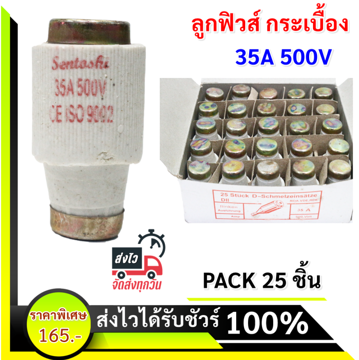 * SP (แพ็ค 25 ลูก ราคาพิเศษ) ลูกฟิวส์ E33 35A 500V ฟิวส์กระปุก ฟิวส์ขวด ประกอบ คัทติฟิวส์ E33 ...