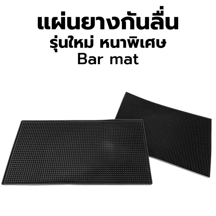 พร้อมส่ง!! Bar Mat แผ่นรองบาร์ แผ่นยางกันลื่น แผ่นรองเคาน์เตอร์บาร์ ...